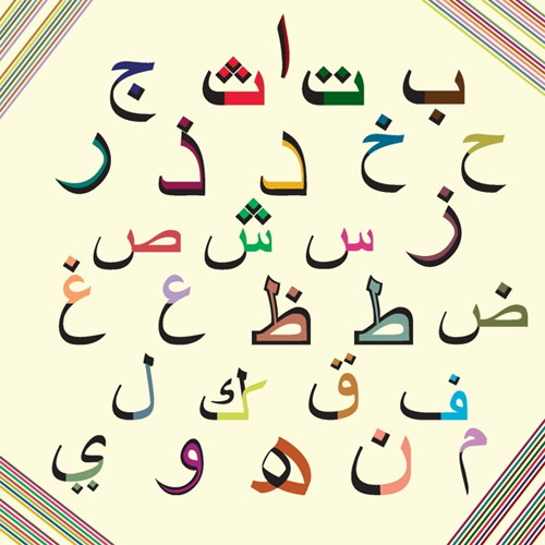 24+ Arabic Alphabet Letters to Download - PSD, PDF